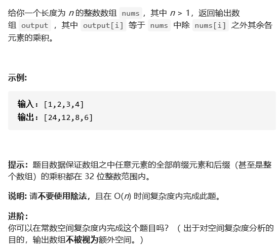 前缀积数组：力扣238 除自身以外数组的乘积 Csdn博客 