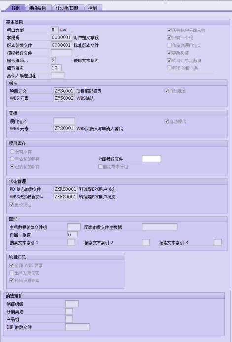 SAP-PS-配置篇02-项目参数文件OPSA-基本控制_sap ps 项目参数文件-CSDN博客
