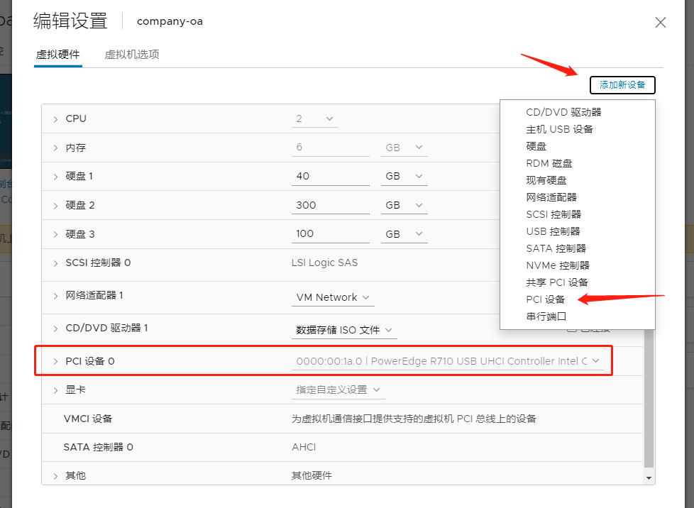 vmware esxi 使用物理机usb口设备案例_vmware添加pci设备-CSDN博客