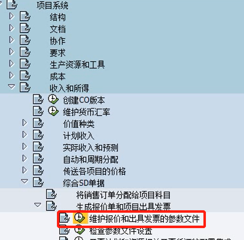 SAP-PS-配置篇02-项目参数文件OPSA-基本控制_sap ps 项目参数文件-CSDN博客