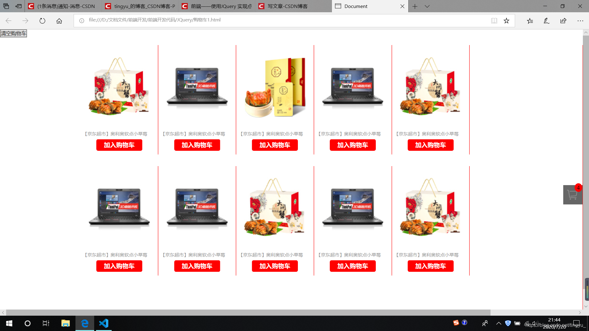 前端——使用jquery 实现点击加入购物车(二)jquery添加商品到购物车 Csdn博客