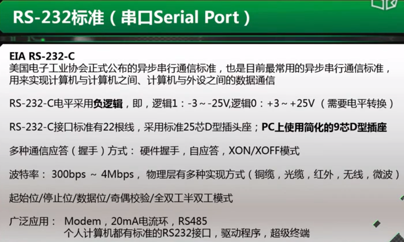 UART/SCI概念部分课堂随笔——《ARM微控制器与嵌入式系统》_sci与urat-CSDN博客