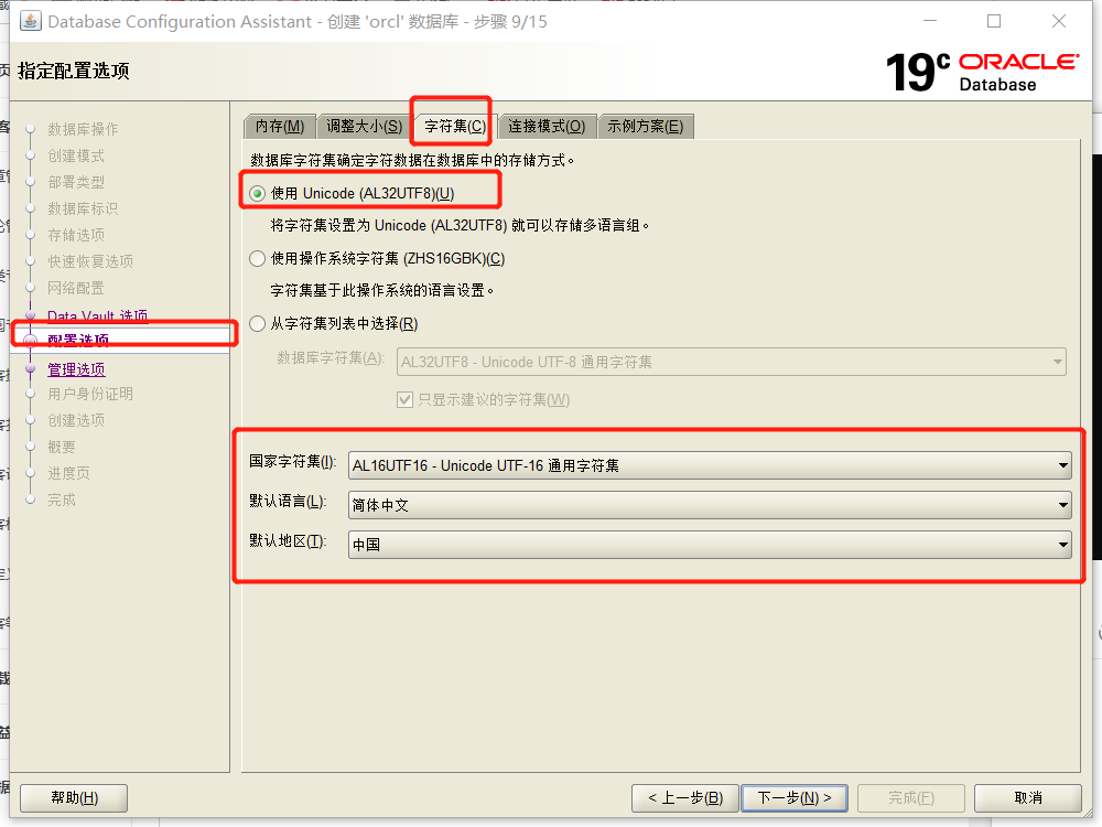Windows10 安装 Oracle 19c 文档_oracle 19c安装官方文档-CSDN博客