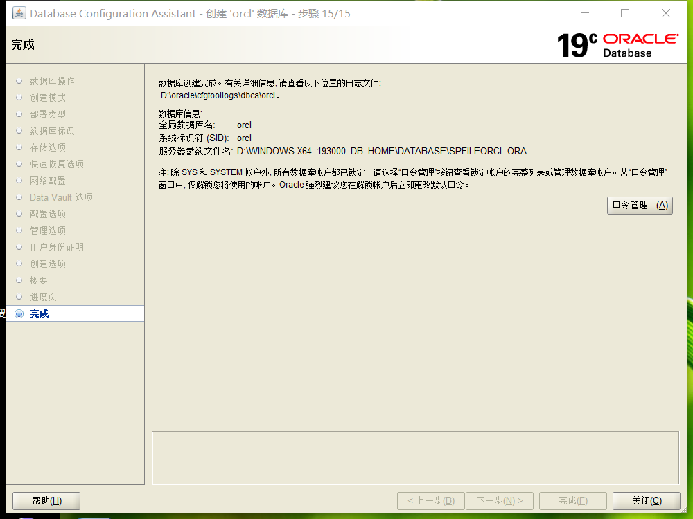 Windows10 安装 Oracle 19c 文档_oracle 19c安装官方文档-CSDN博客
