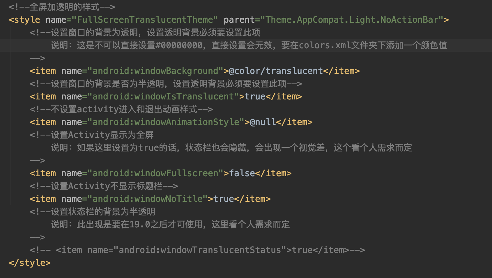 Android实现AppCompatActivity全屏半透明_activity 半透明-CSDN博客