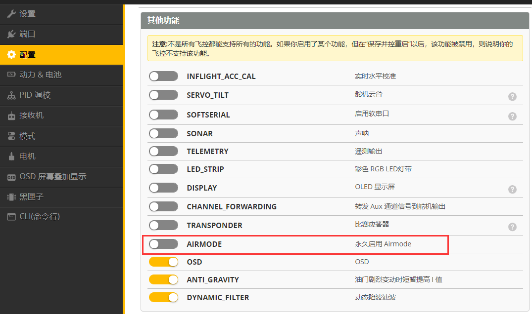 Betaflight调参和Frsky x9d p 2019设置记录（一）_betaflight调参教程_云昇ys的博客-CSDN博客
