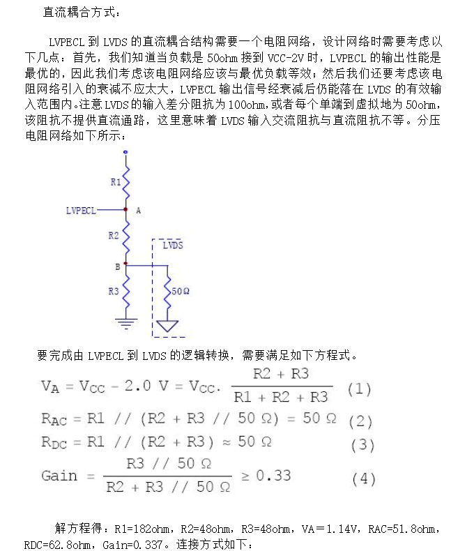 LVDS-CML-LVPECL 原理及转换_lvpecl转lvds-CSDN博客