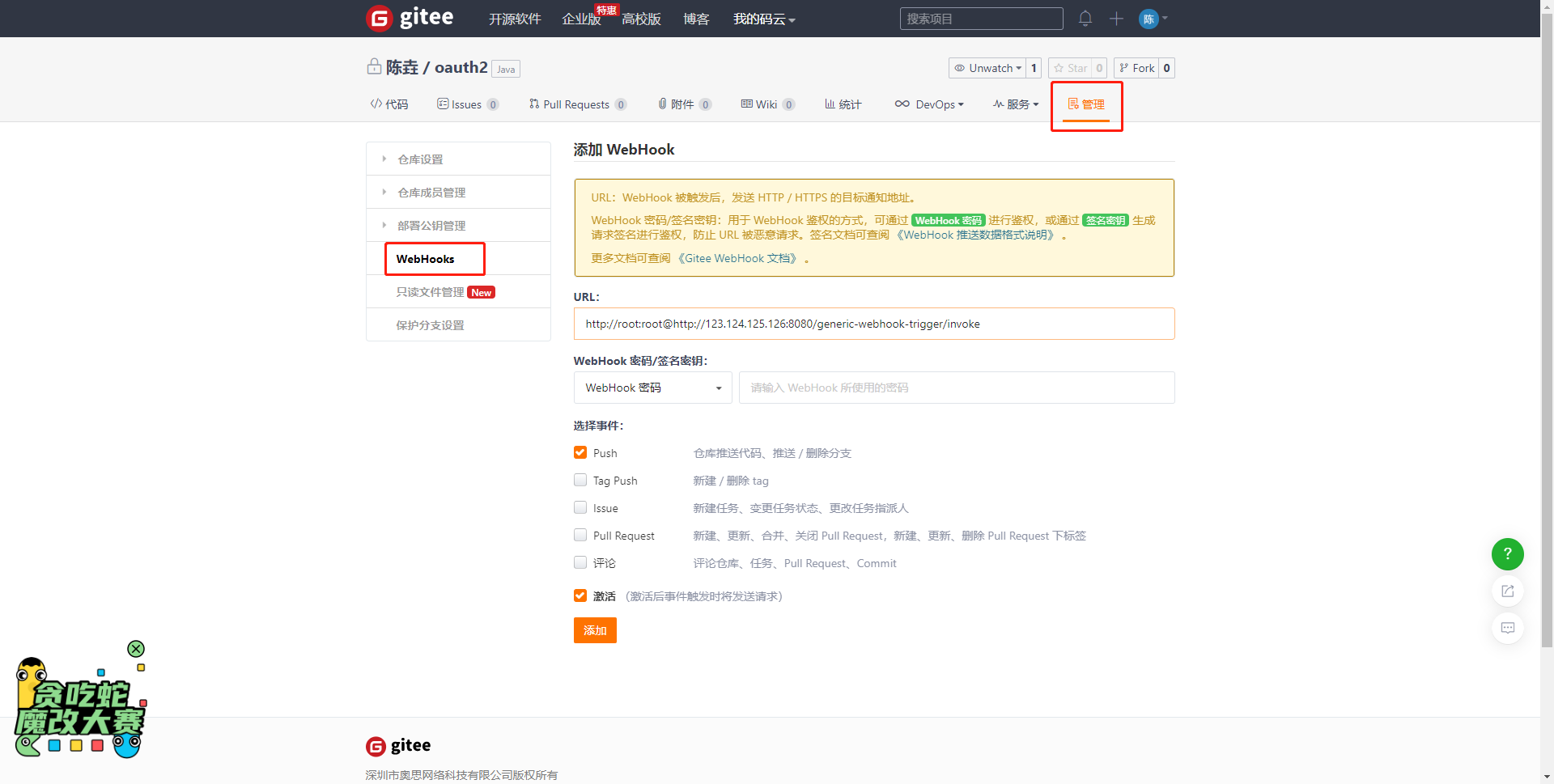 Gitee配置webhook Gitee Webhook Csdn博客