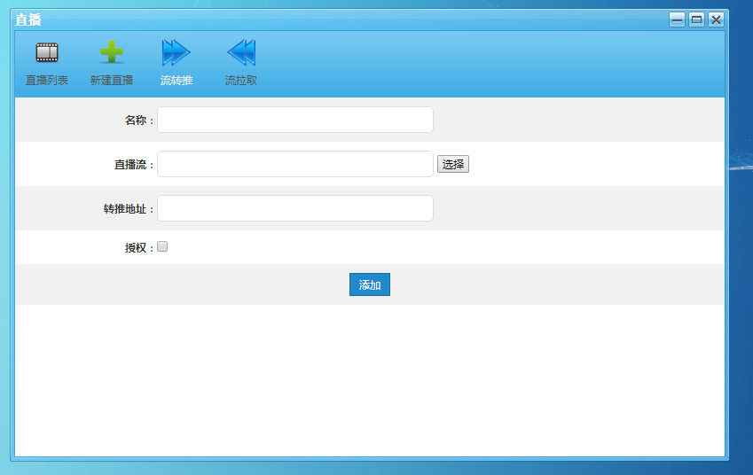 多平台转发系统/rtmp多平台转推流系统 （输入：rtmp,rtsp。输出：rtmp,http_ts,http_flv,hls）_高清媒体转发平台-CSDN博客