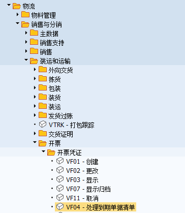 SAP中销售处理到期发票清单VF04功能的应用-CSDN博客