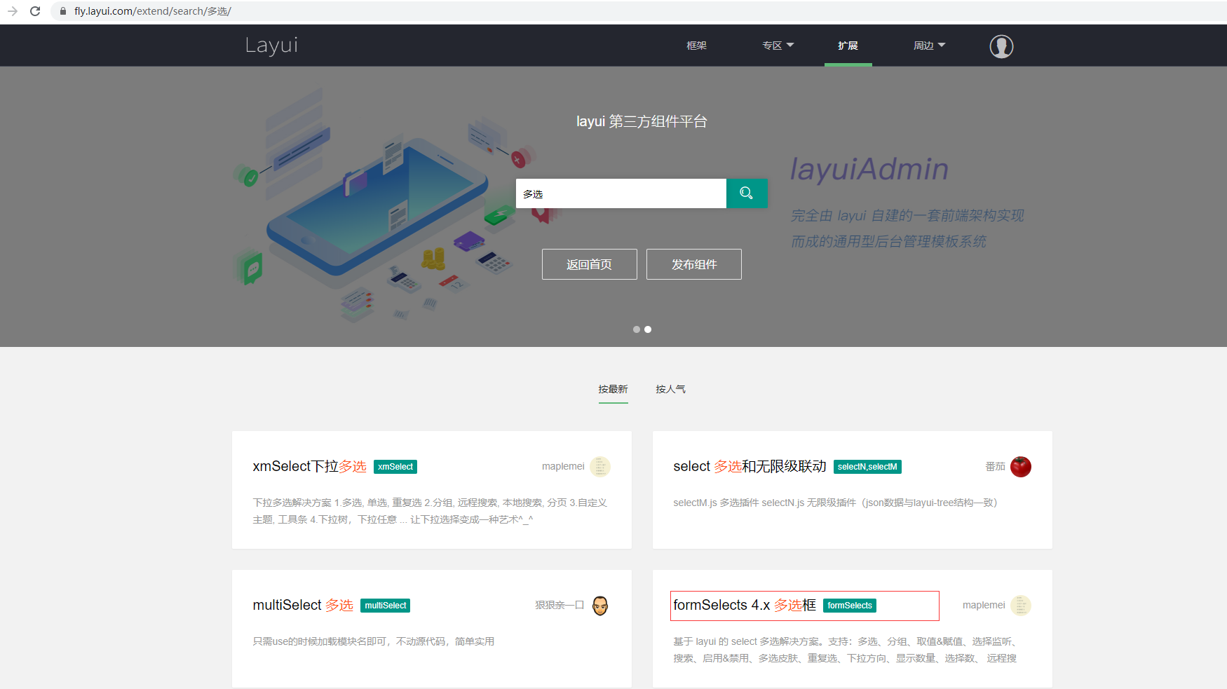 layui 下拉框 多选 及回显_layui 弹窗查找带回-CSDN博客