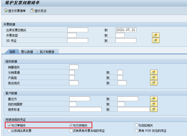 SAP中销售处理到期发票清单VF04功能的应用-CSDN博客