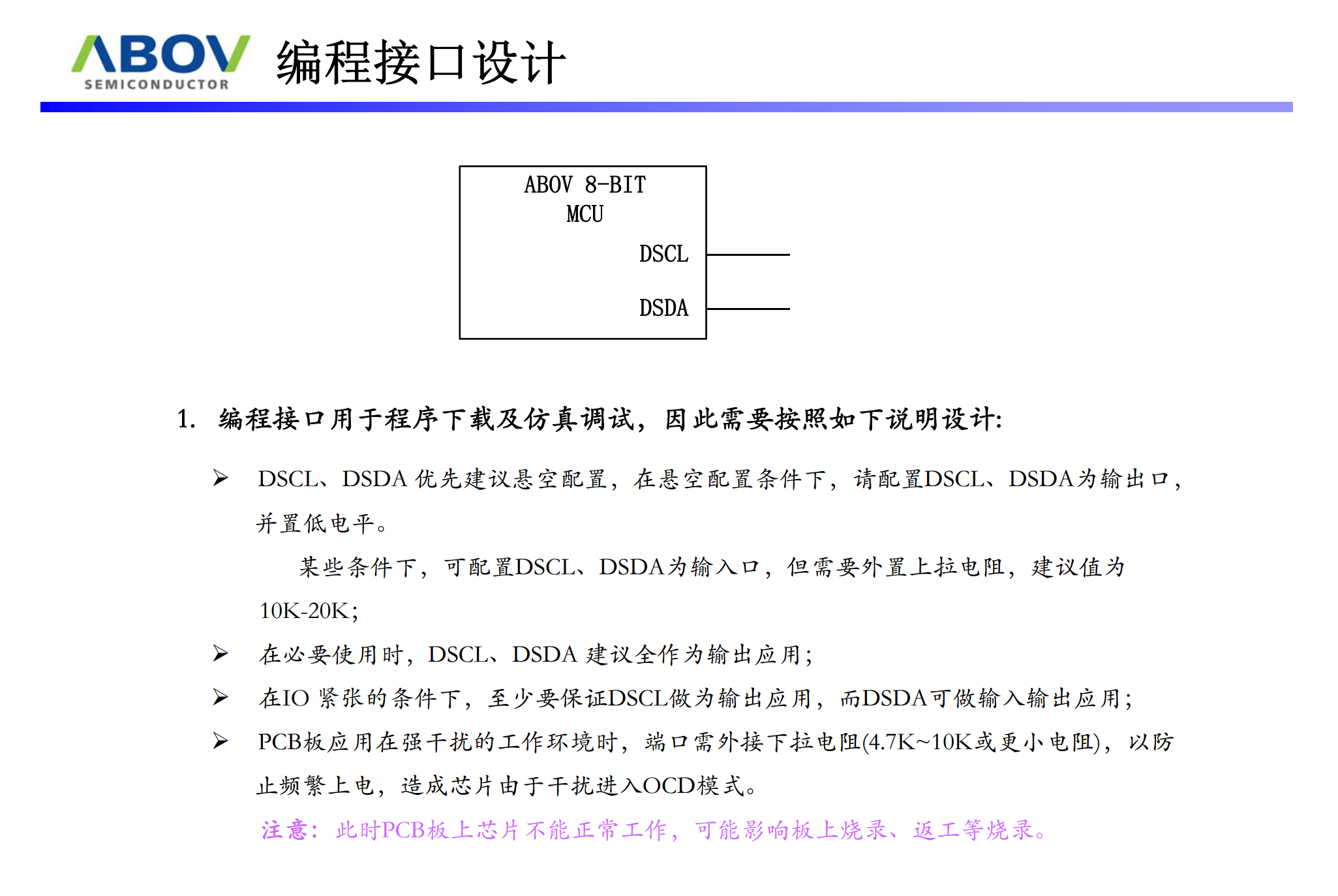 现代单片机仿真烧录引脚DSCL/DSDA复用设计注意事项_dsda是时么引脚-CSDN博客