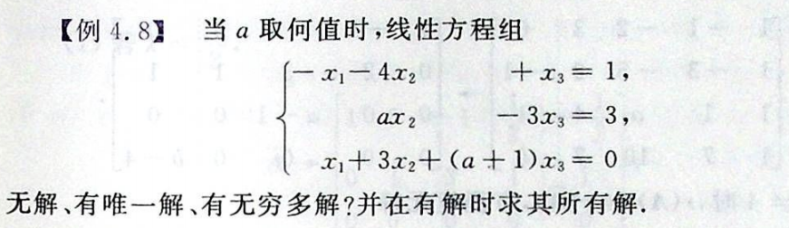 【线性代数】第四章——线性方程组线性代数方程组的通解 Csdn博客 