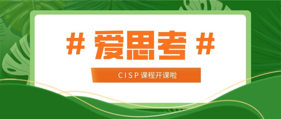 CISP与CISSP的联系和区别_cisp cissp-CSDN博客