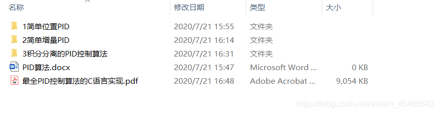 Pid控制算法的c语言实现 Csdn博客