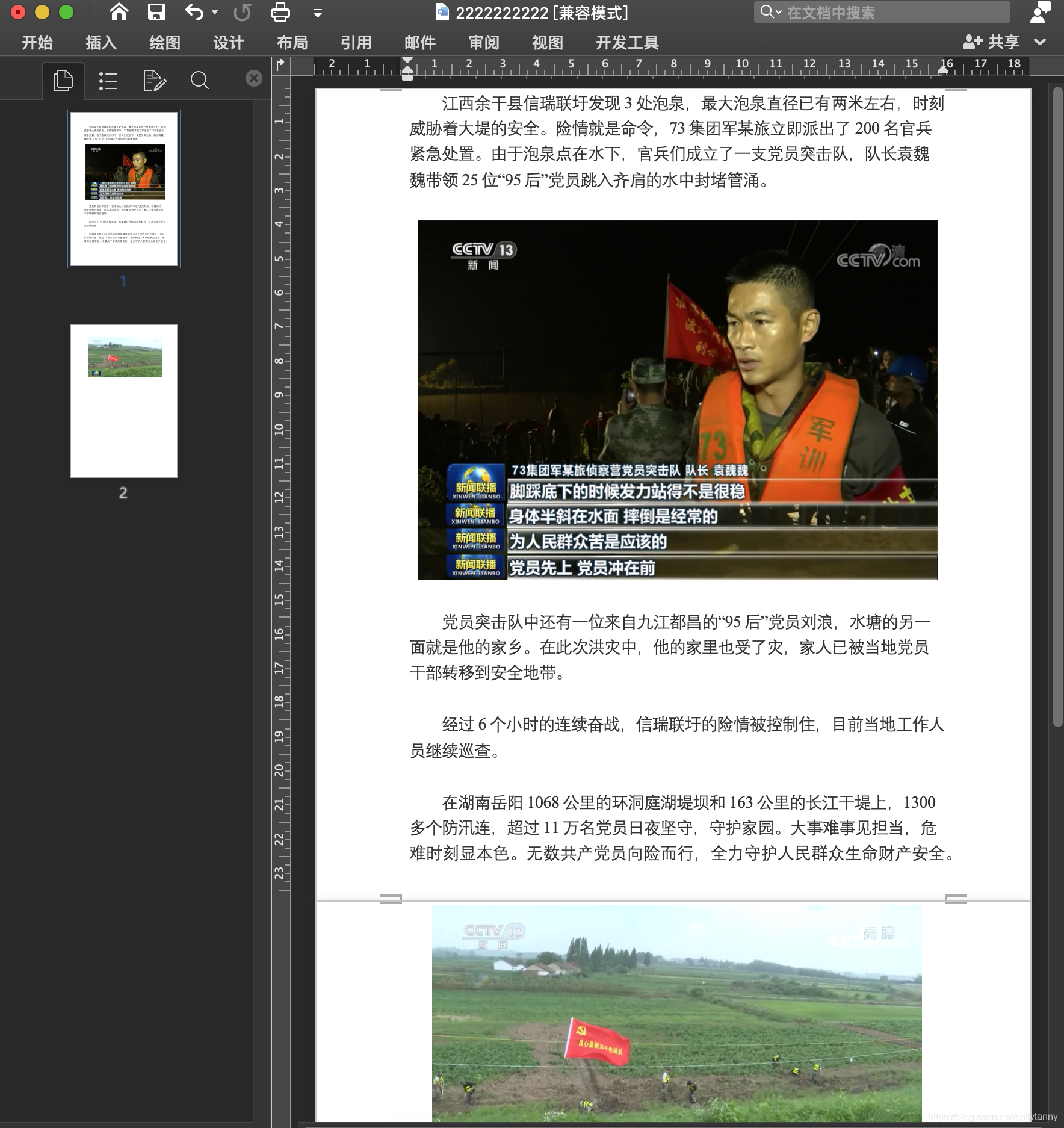(三)、java基于openxml的word文档插入、合并、替换操作系列之html转word将两个word转富文本拼接然后在转成word Csdn博客