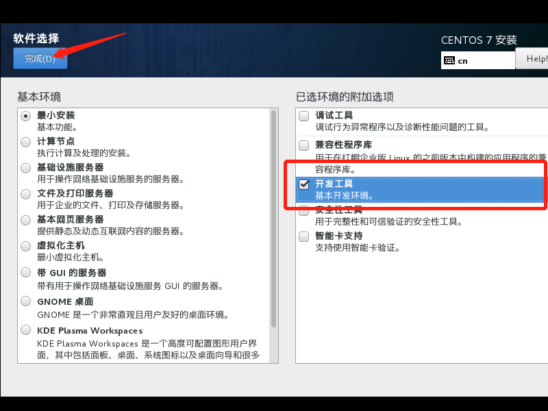 Centos7.x字符界面与图形界面的安装与切换_centos7字符界面如何登录-CSDN博客