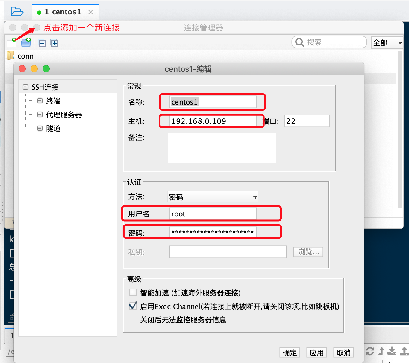 如何使用ssh工具finalshell连接virtualbox本地虚拟机finalshell怎么连接本地 Csdn博客 