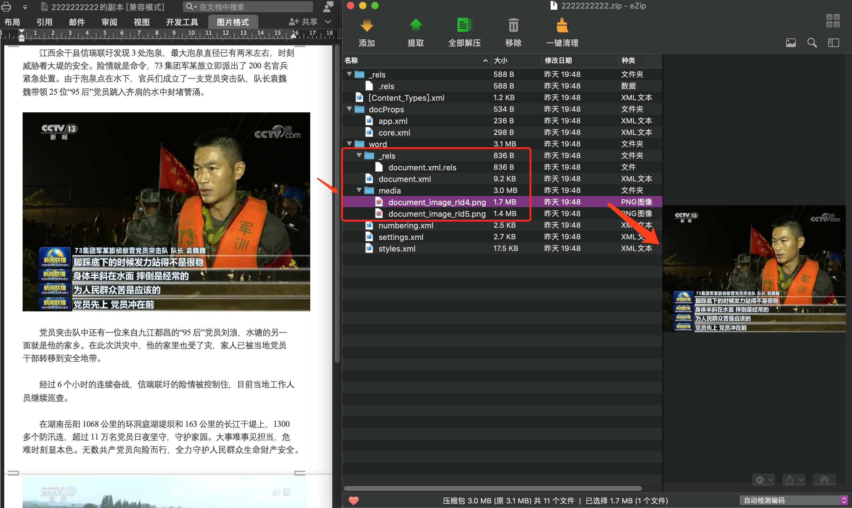 （二）、JAVA基于OPENXML的word文档插入、合并、替换操作系列之基础篇-图片在word结构中的存放、插入、替换图片_c++中使用openxml写图片到word里面-CSDN博客