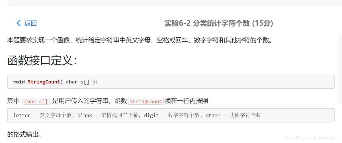 实验6 2 分类统计字符个数 15分 实验6 2 字符串 分类统计字符个数 Csdn博客