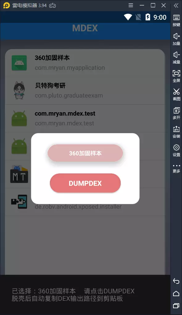 （逆向工程）Android一键脱壳工具（MDEX）_mdex脱壳-CSDN博客