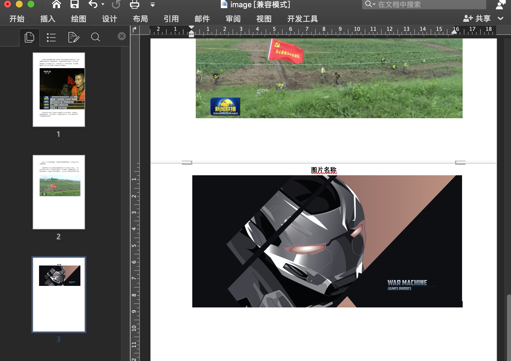 （二）、JAVA基于OPENXML的word文档插入、合并、替换操作系列之基础篇-图片在word结构中的存放、插入、替换图片_c++中使用openxml写图片到word里面-CSDN博客