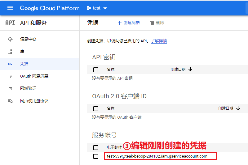 【GoogleDriveApi】创建Google凭据（OAuth2和Service Account）_获取google serve-account的界面或terminal-CSDN博客