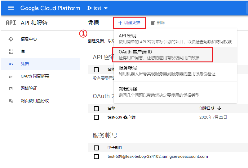 【GoogleDriveApi】创建Google凭据（OAuth2和Service Account）_获取google serve-account的界面或terminal-CSDN博客