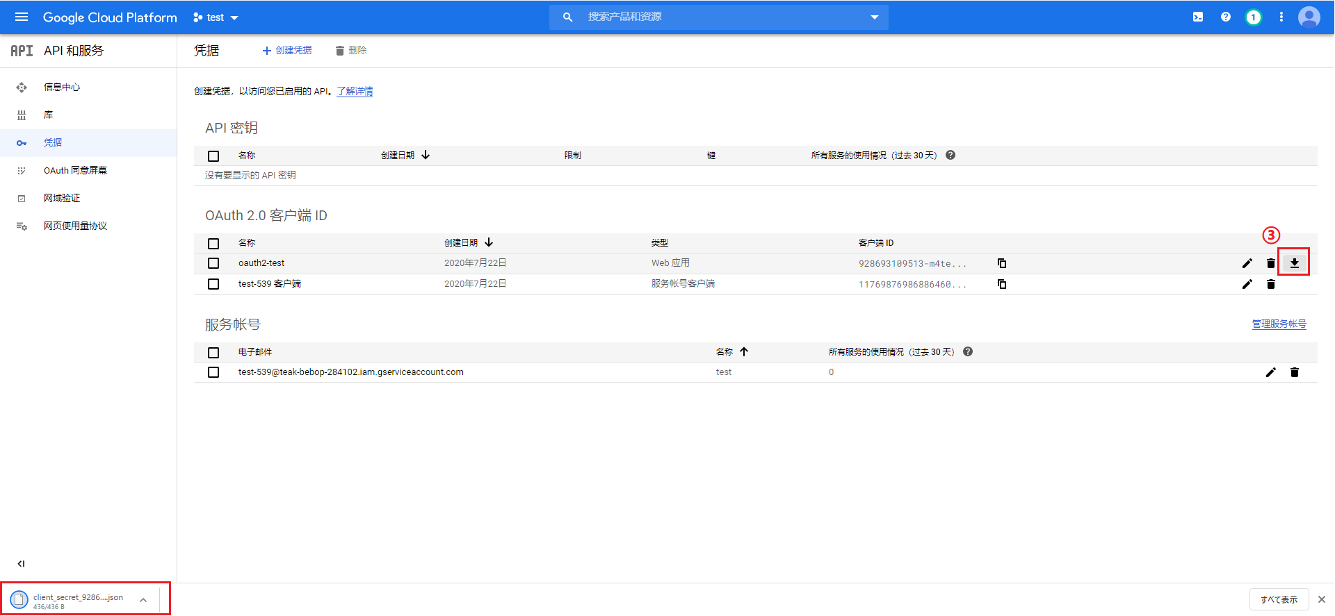 【GoogleDriveApi】创建Google凭据（OAuth2和Service Account）_获取google serve-account的界面或terminal-CSDN博客