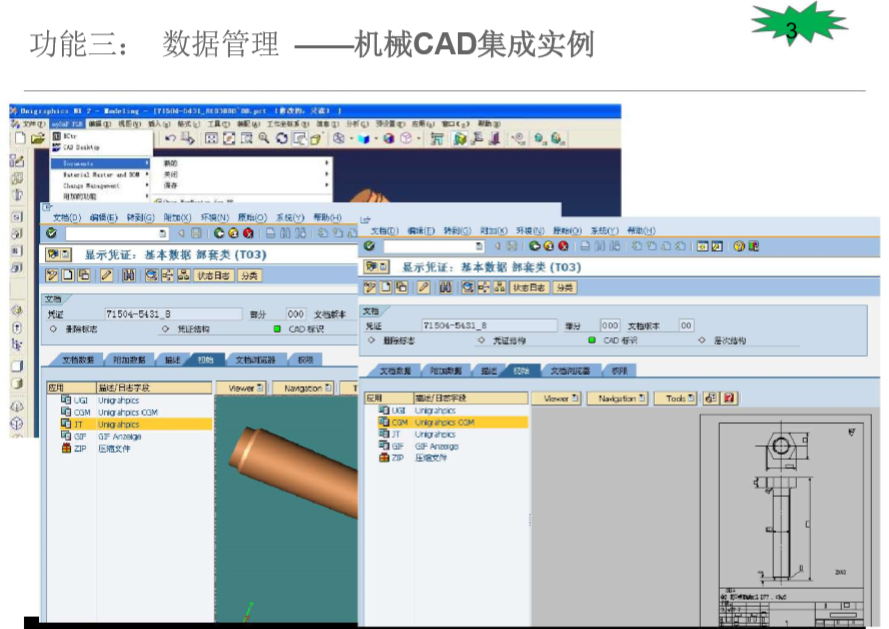 SAP PLM 进阶 2 – 主要核心功能-CSDN博客