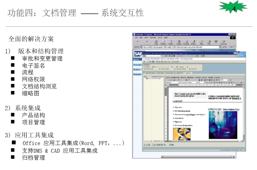 SAP PLM 进阶 2 – 主要核心功能-CSDN博客