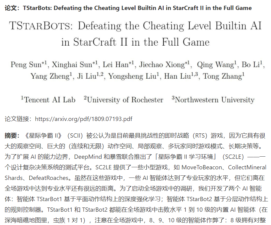 腾讯星际争霸 TStarBots1解读_星际争霸1 科技树-CSDN博客