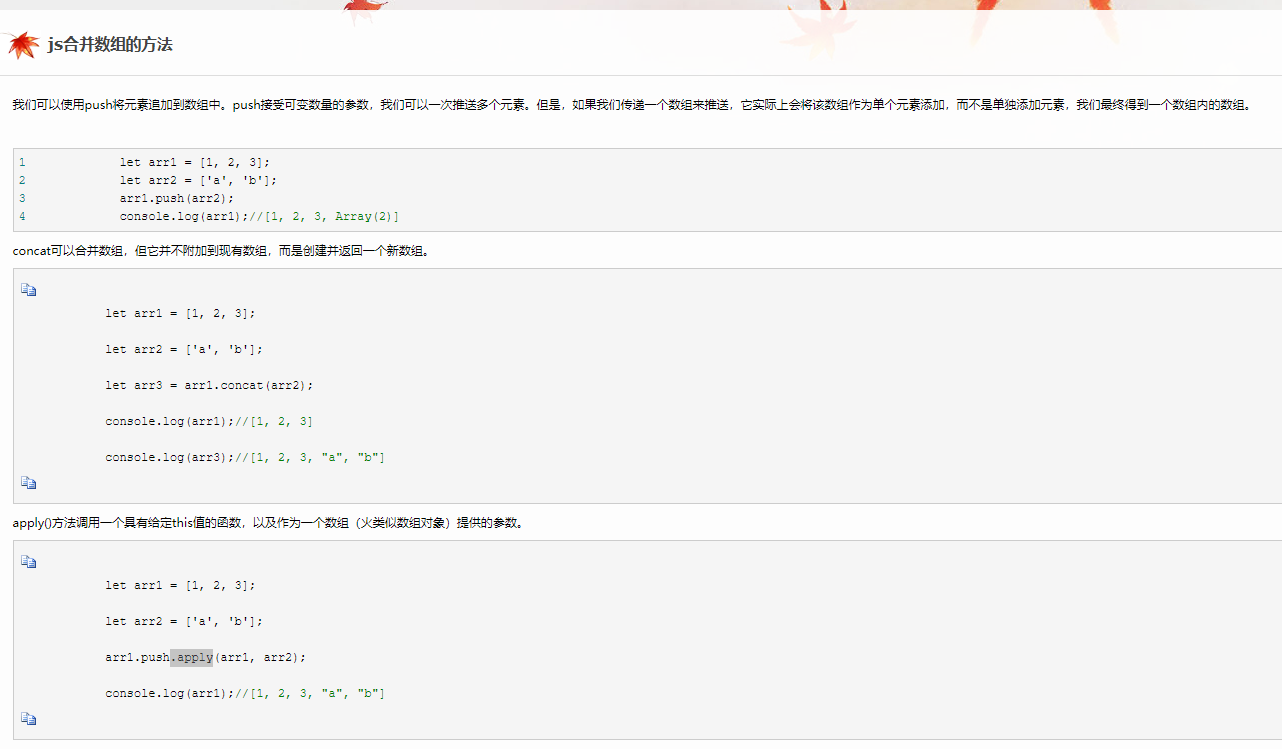 小细节：js合并数组——用push()和push.apply()的区别_js push.apply-CSDN博客