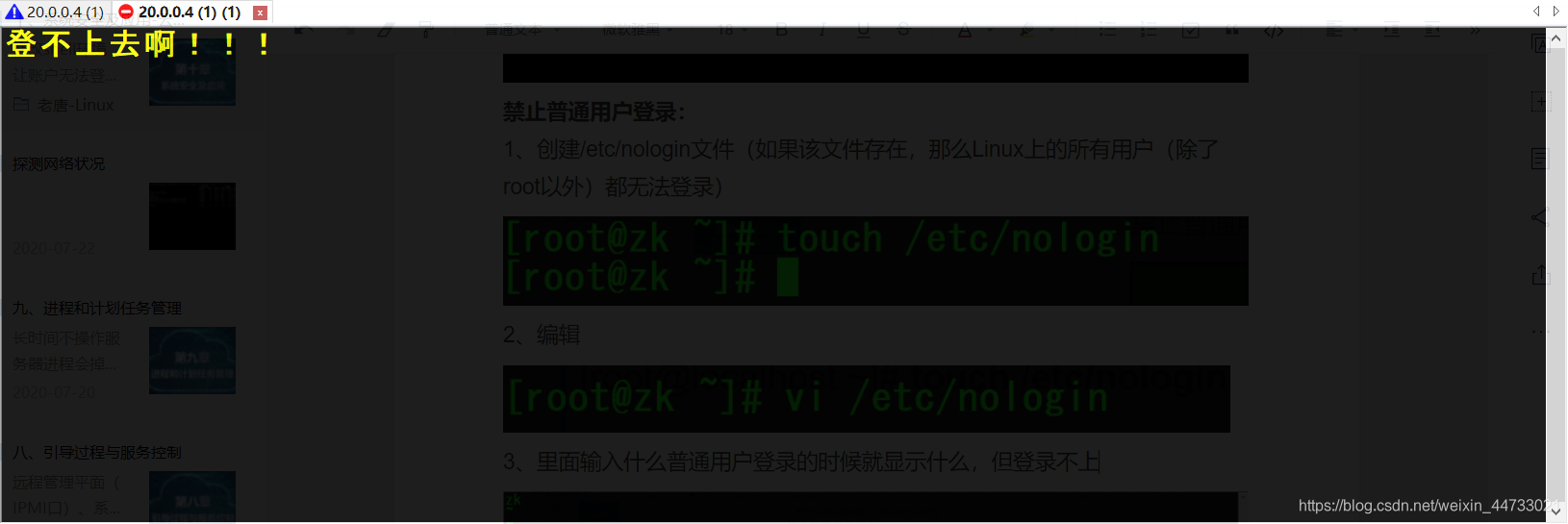 理论实验: Linux 系统安全及应用 ( 实验全是图片步骤,非常详细,适合新手! )linux服务器安全管理实验 Csdn博客