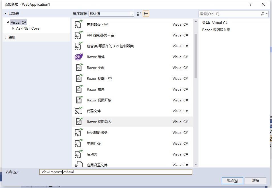 C# .NETCORE3.1 系列教程(二) MVC视图（View）及标记帮助器(TagHelper)的使用入门_c#mvc 视图的自带标注怎么去除-CSDN博客