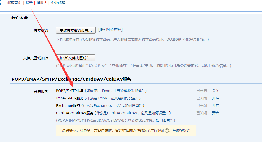 Linux配置邮件告警服务postfix 开启授权码 Csdn博客 
