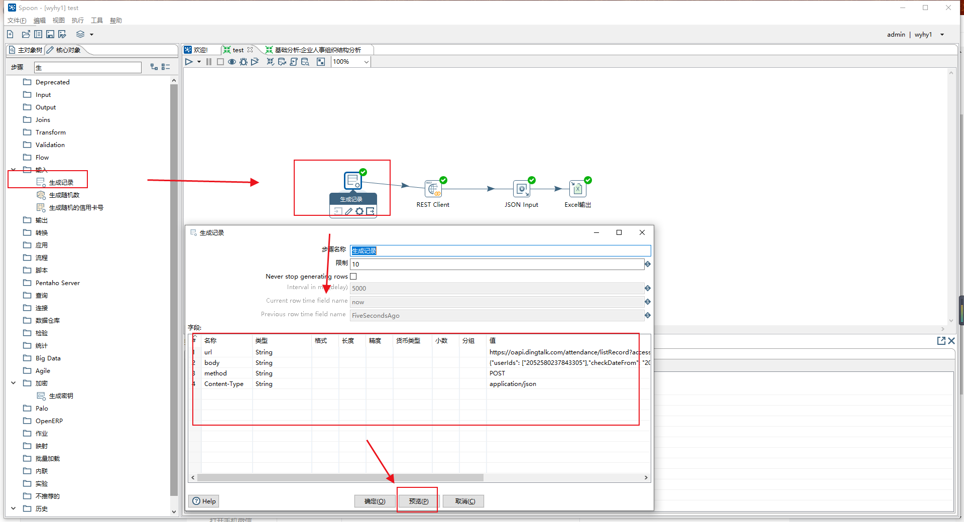 Kettle进阶之二 通过接口API，POST请求参数，取到本地数据库（以钉钉实战操作演示！）_kettle post-CSDN博客