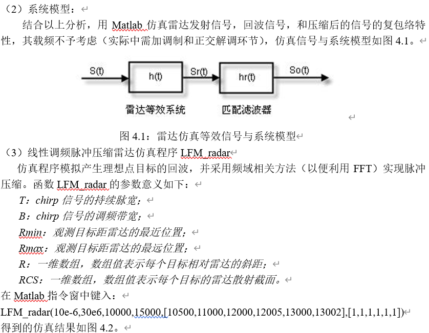 线性调频（LFM信号）脉冲压缩雷达matlab仿真- 脉冲压缩 测距 测速 距离速度三维像（附matlab代码）_线性调频(lfm信号)脉冲压缩雷达matlab仿真-脉冲压缩 测距 测速-CSDN博客