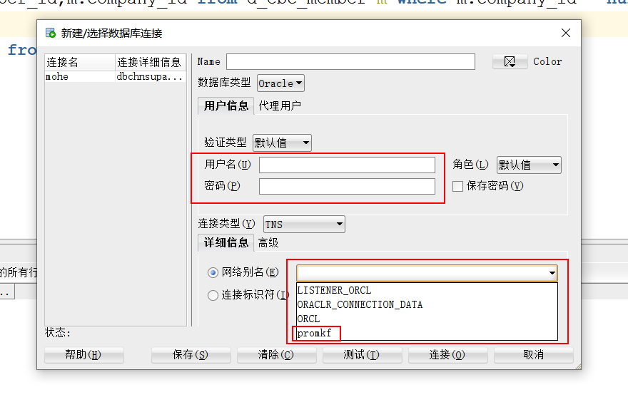 SQLDeveloper的TNS连接_sql developer tns-CSDN博客
