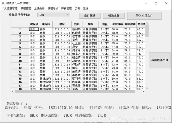 Python 课程设计 高校教务系统数据库、wxpython界面github 教务系统 Python Csdn博客