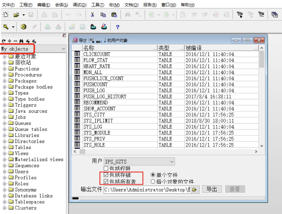 Windos系统用PL/SQL Developer软件进行Oracle数据库备份/迁移_sql数据库备份软件-CSDN博客