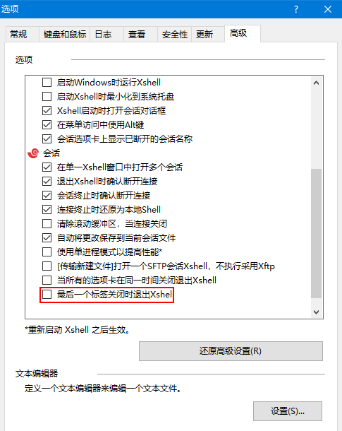 XShell的常用设置及使用(个人)_xshell关闭全部会话-CSDN博客