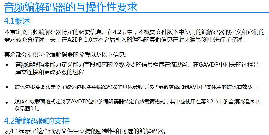 蓝牙协议 Bluetooth Profile —— A2DP 中文翻译版_bluetoothprofile.a2dp-CSDN博客