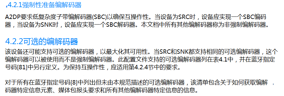 蓝牙协议 Bluetooth Profile —— A2DP 中文翻译版_bluetoothprofile.a2dp-CSDN博客