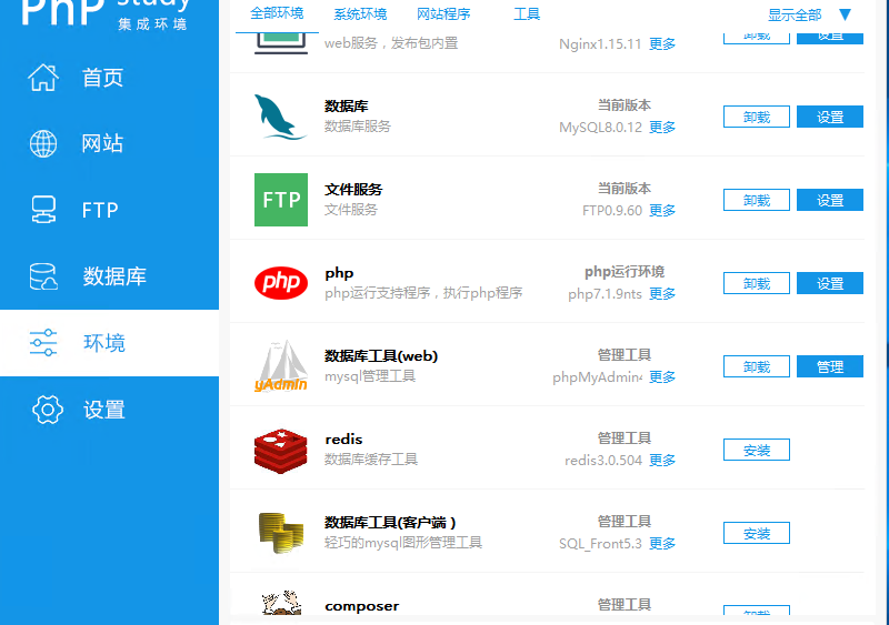 【PHP】一、phpstudy快速搭建环境、服务器简单部署_php服务器环境搭建及配置-CSDN博客