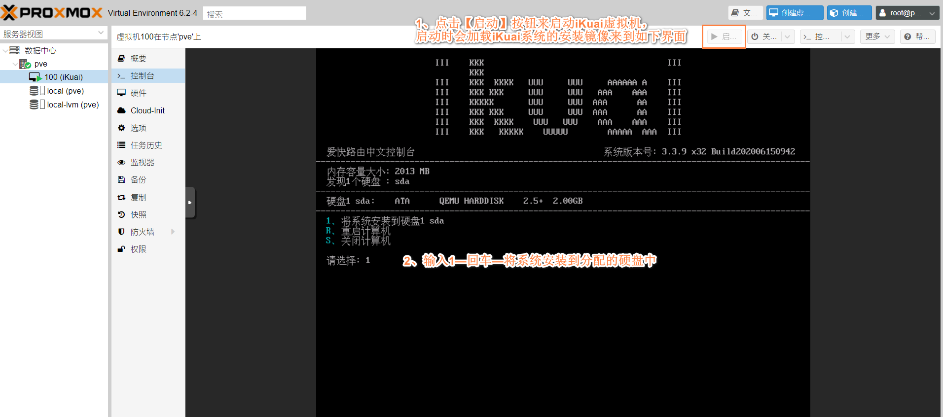 【折腾系列—All In One主机】4、 iKuai软路由安装及配置_all in oen安装爱快-CSDN博客
