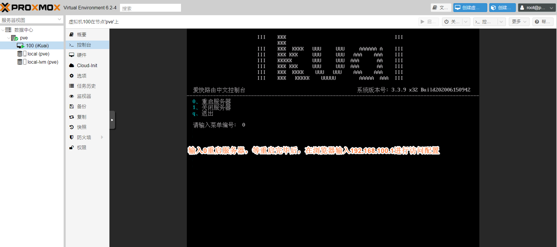 【折腾系列—All In One主机】4、 iKuai软路由安装及配置_all in oen安装爱快-CSDN博客