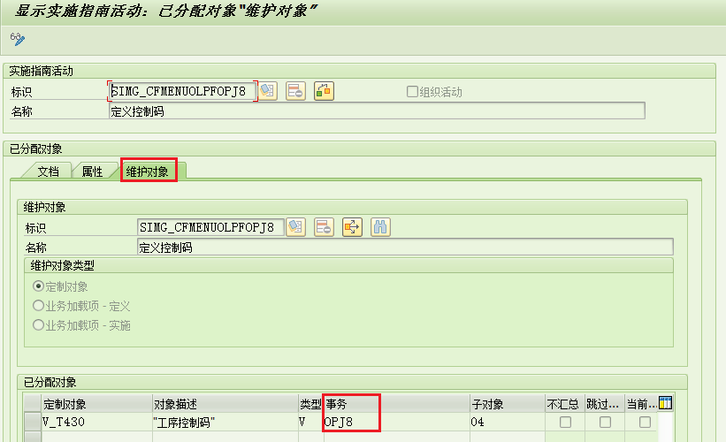 SAP中查到台配置功能的T-code的方法操作_sap查询汇率事务码-CSDN博客