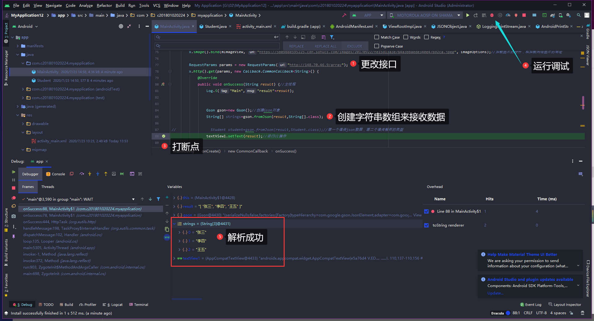 Android 入门第六讲05-JSON解析第三方框架Gson（GSON框架使用方法，GSON解析Json数据（json对象，对象嵌套，数组，对象数组，json对象嵌套JSON对象数组 ...